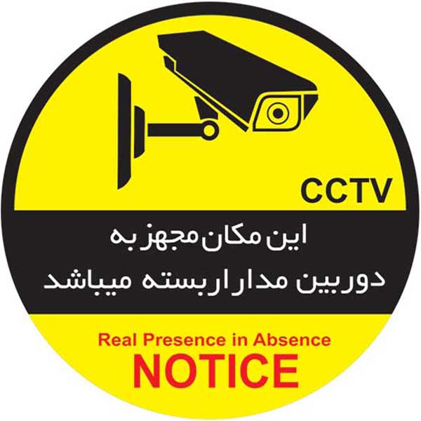 دوربین مداربسته امنیت افزا